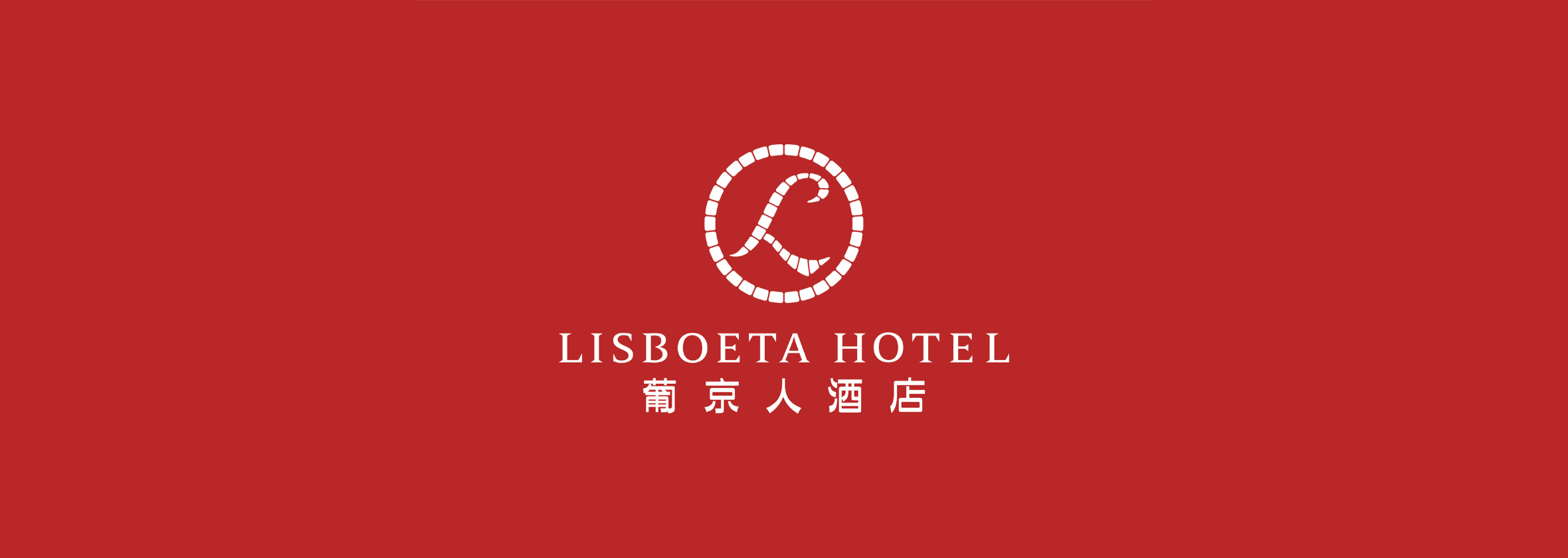 葡京人 - Lisboeta Macau
