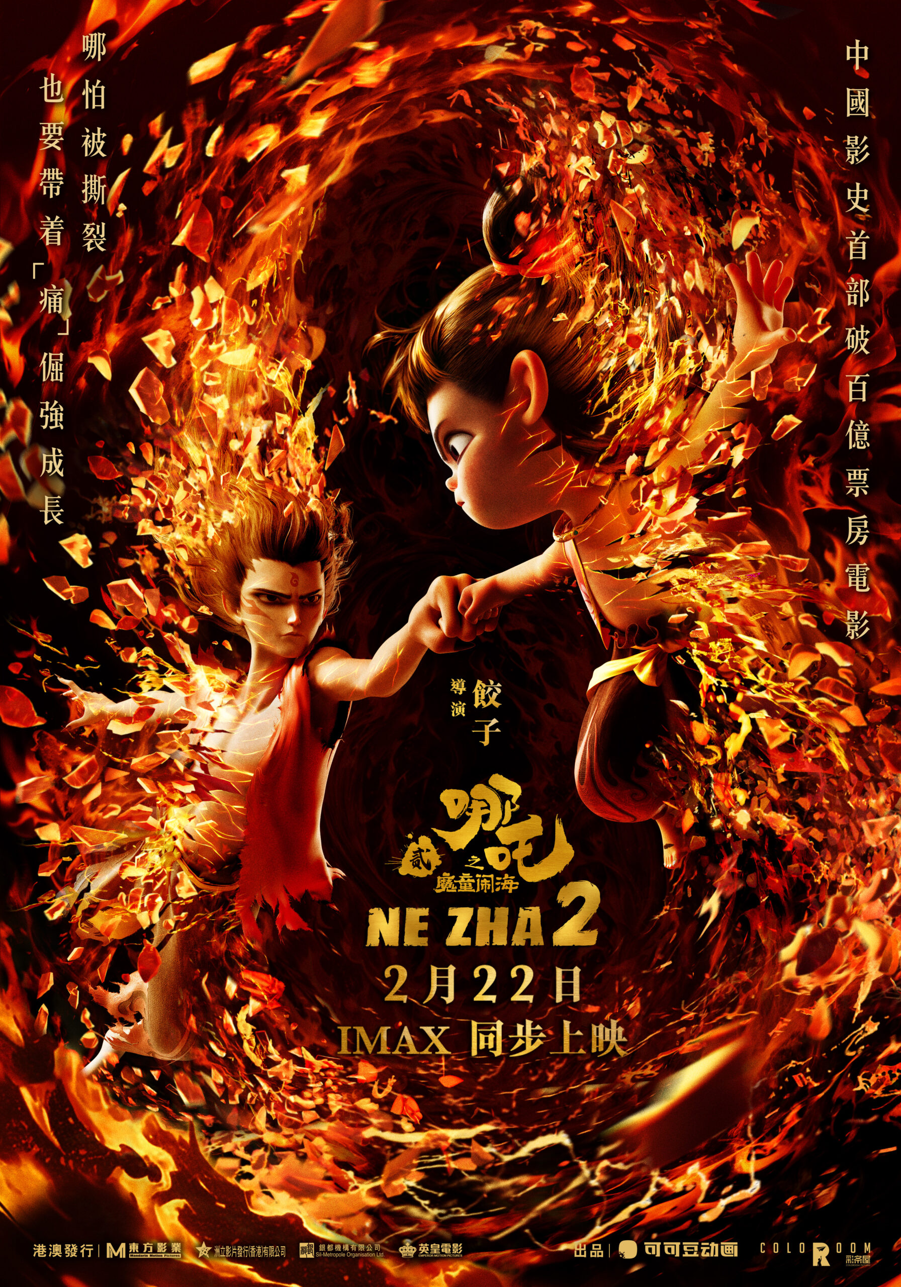 “Ne Zha 2” Tops Box Office in Hong Kong and Macau Lisboeta Macau ...